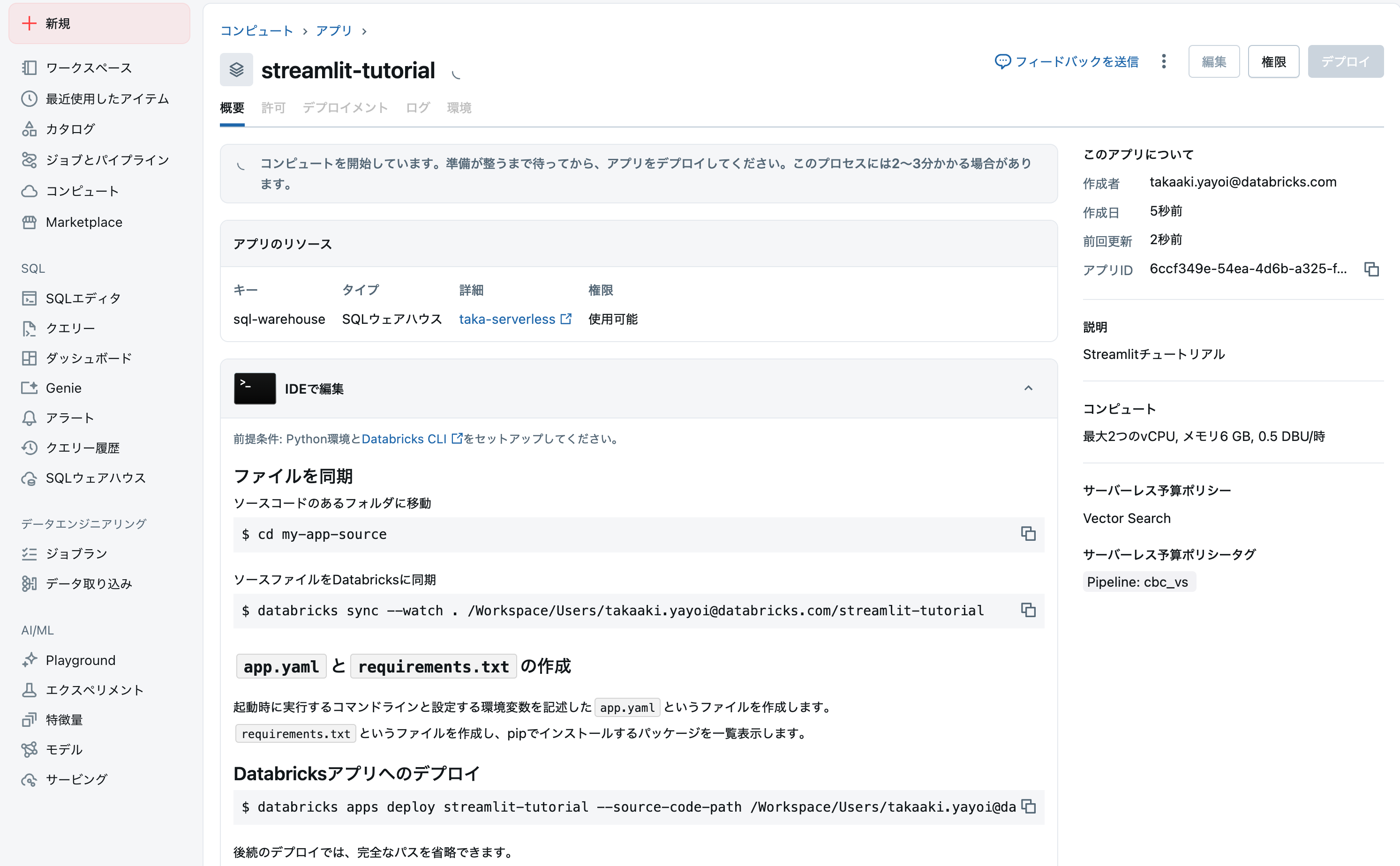 Databricks AppsのStreamlitチュートリアル #DatabricksApps - Qiita