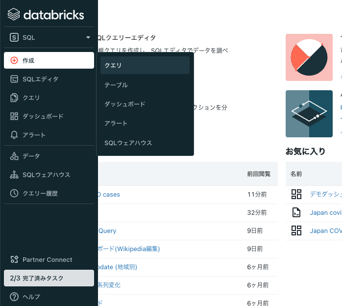 Databricks SQLチュートリアル #DatabricksSQL - Qiita