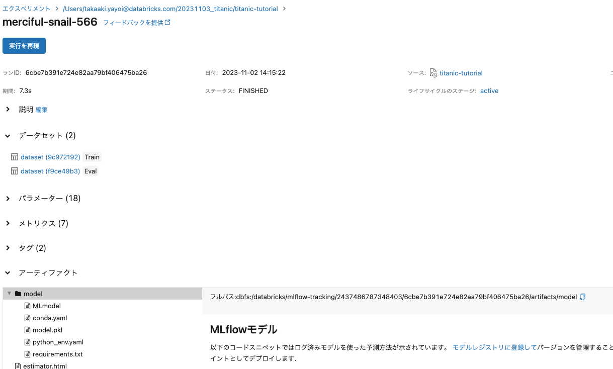 DatabricksでKaggleのTitanicコンペティションにチャレンジしてみる #Databricks - Qiita