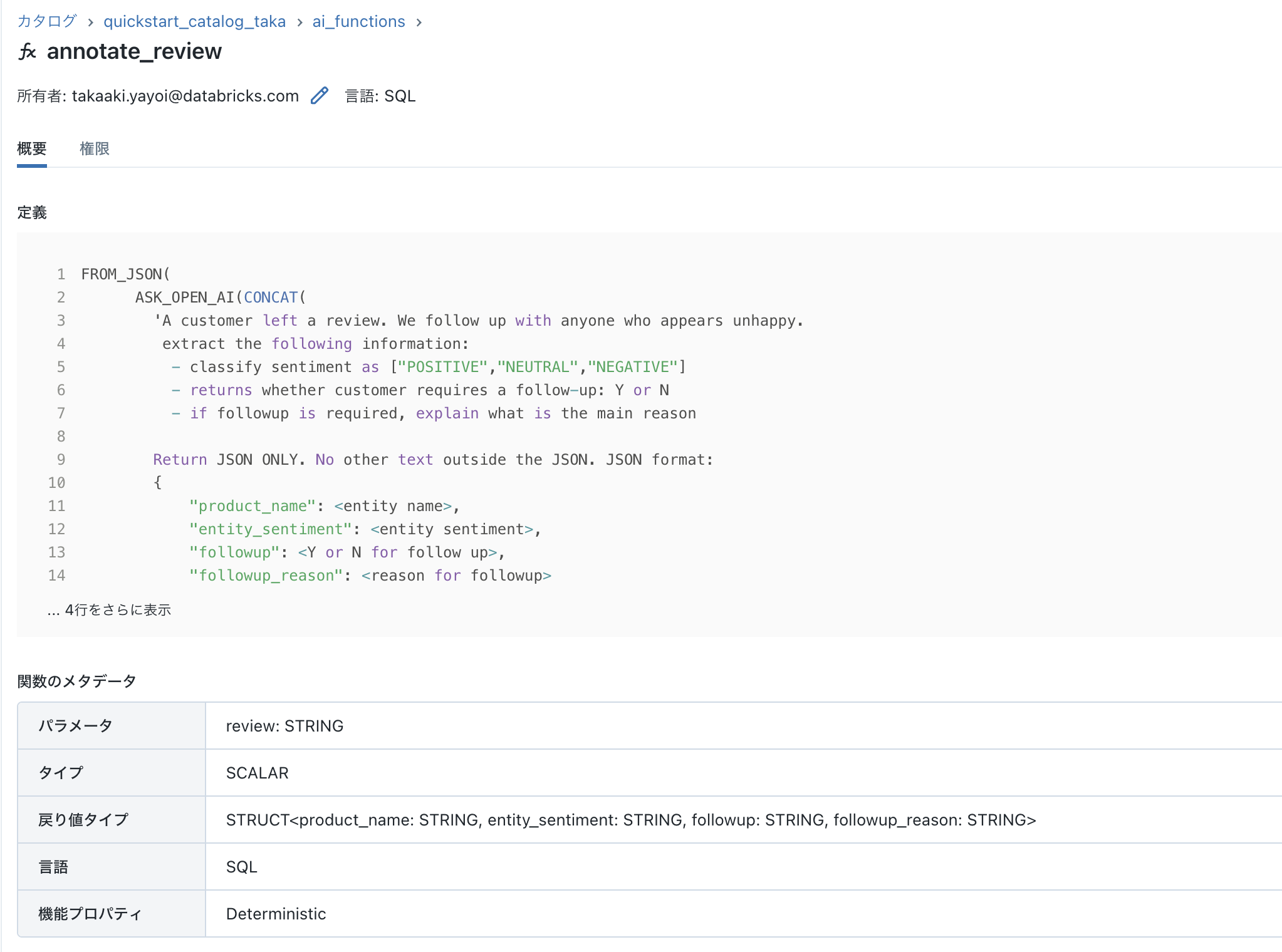 SQLからLLMを活用できるDatabricksのAI Functionsのウォークスルー #DatabricksSQL - Qiita