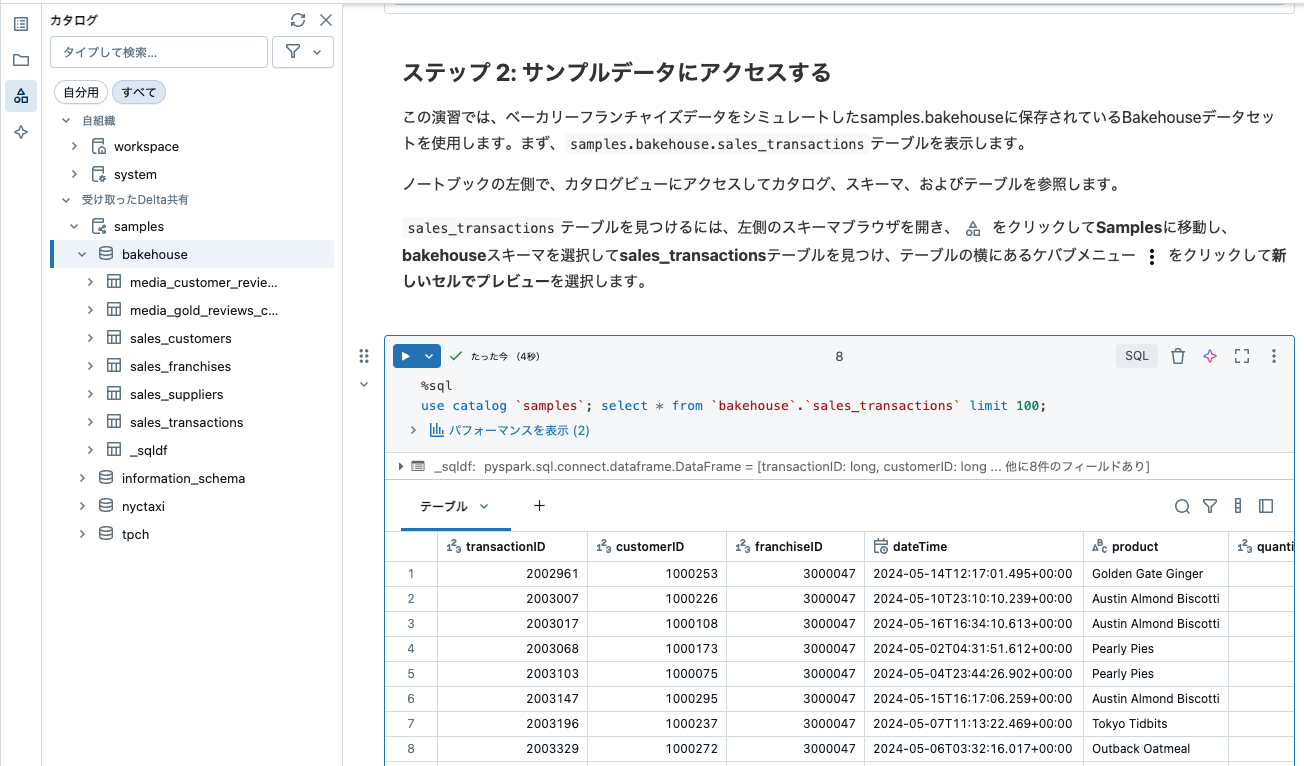 16分でDatabricksエクスプレスセットアップからGenie、ノートブック、AIエージェントを試す #Databricks - Qiita