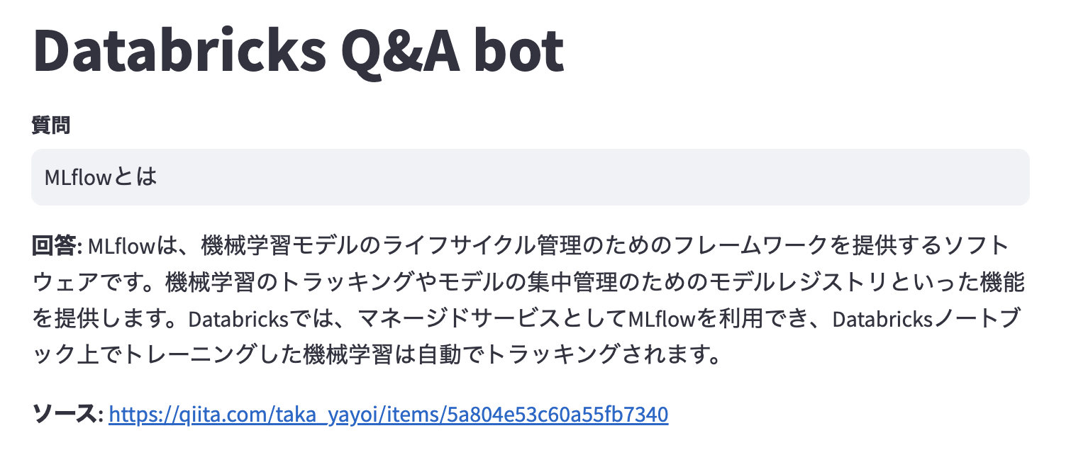 Databricks上でRAG Q&A botを画面含めて動かしてみる #LLM - Qiita