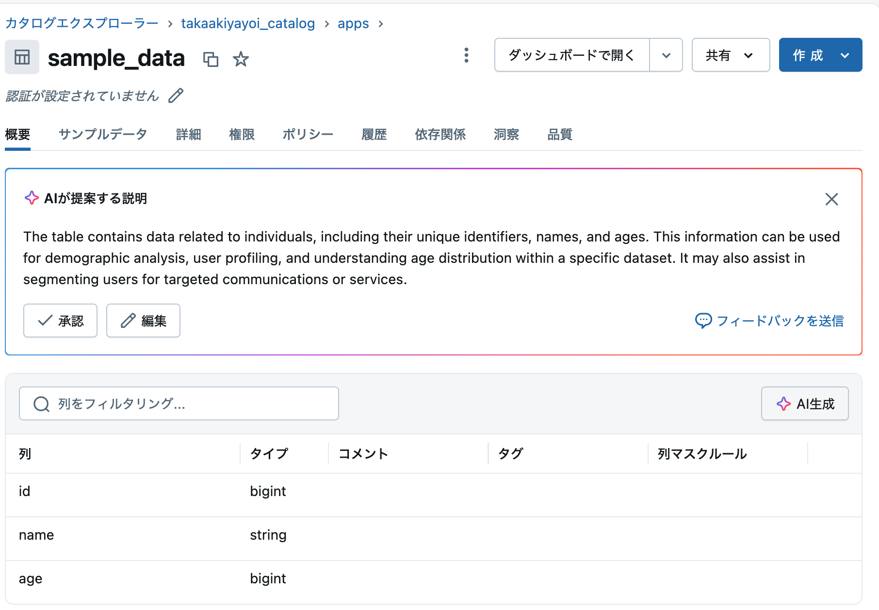 Databricks AppsのStreamlitチュートリアル #DatabricksApps - Qiita