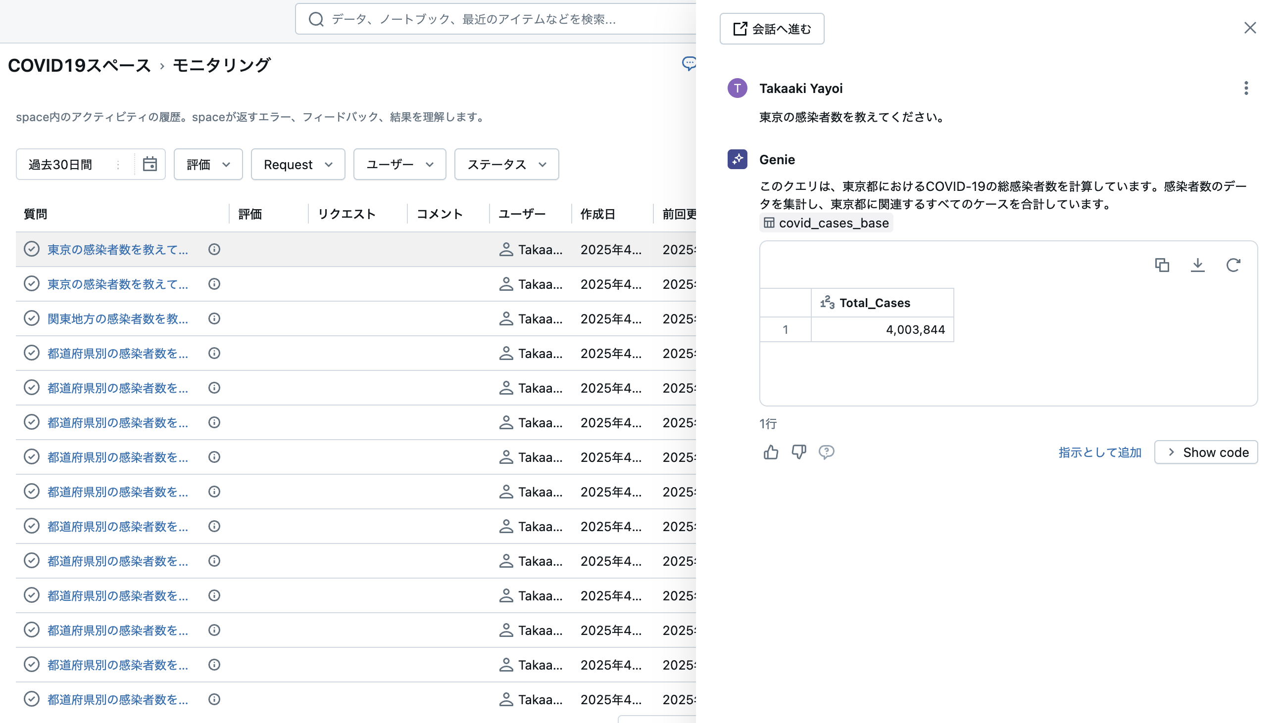 Genie Conversation APIを活用したDatabricks MCPサーバーを作ってみる #Databricks_AI_BI ...
