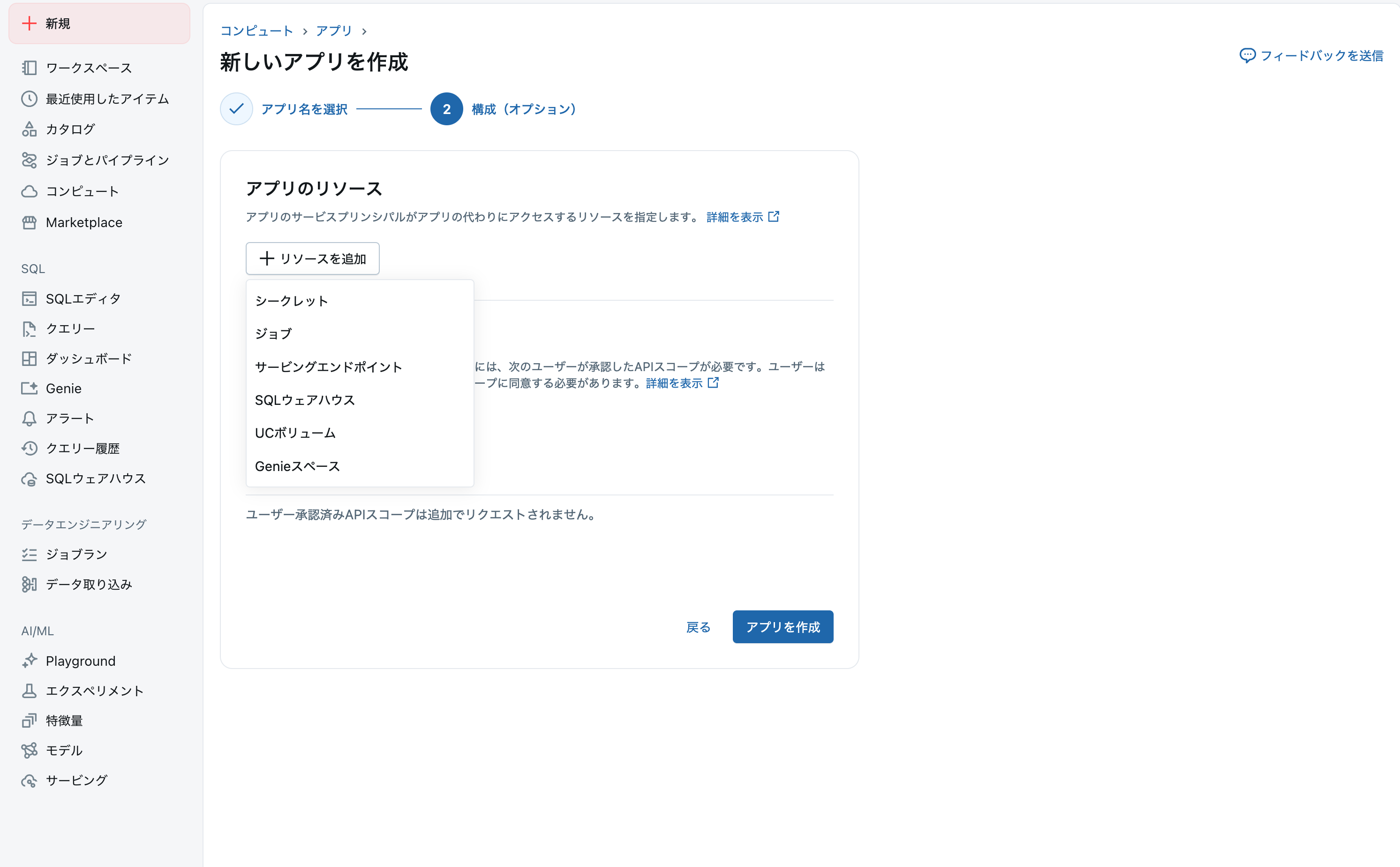 Databricks AppsのStreamlitチュートリアル #DatabricksApps - Qiita