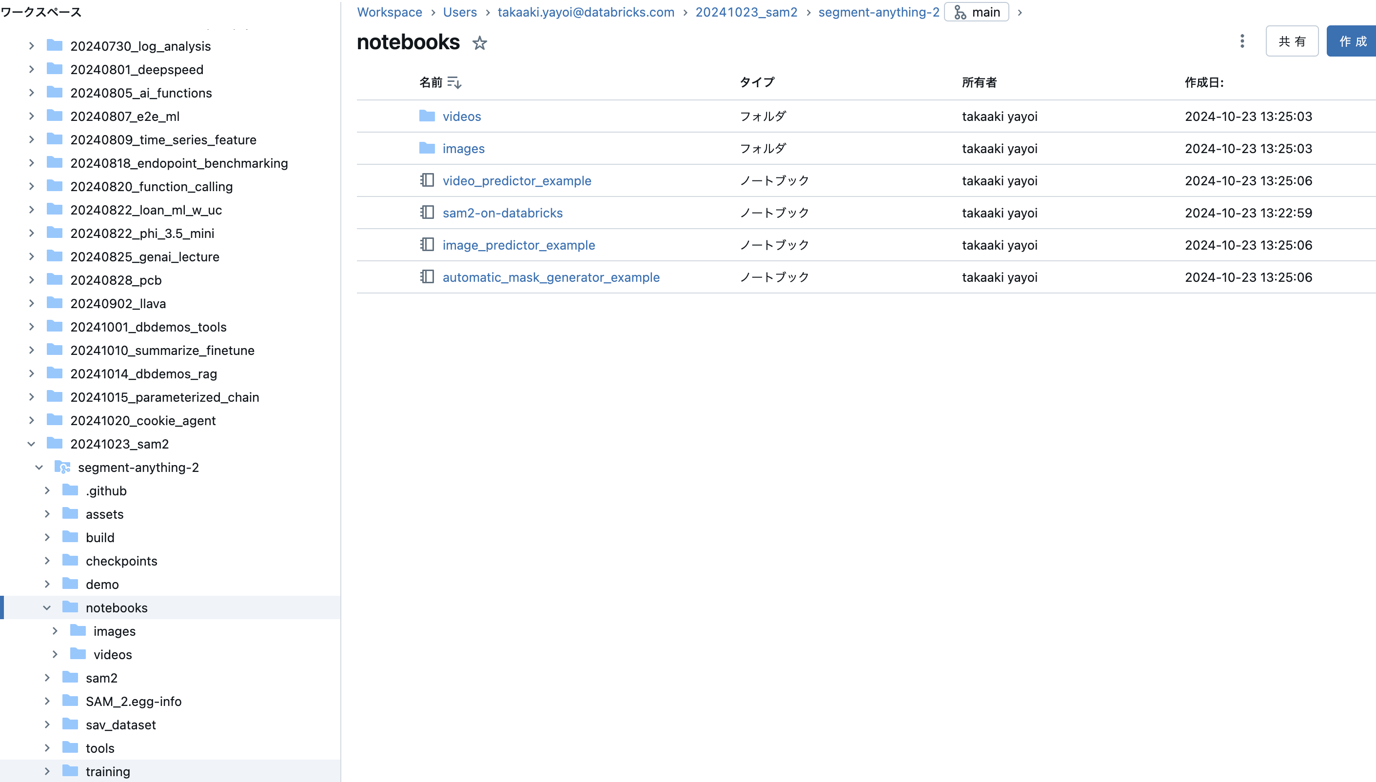 Sam2 On Databricks 実践編 Segmentation Qiita