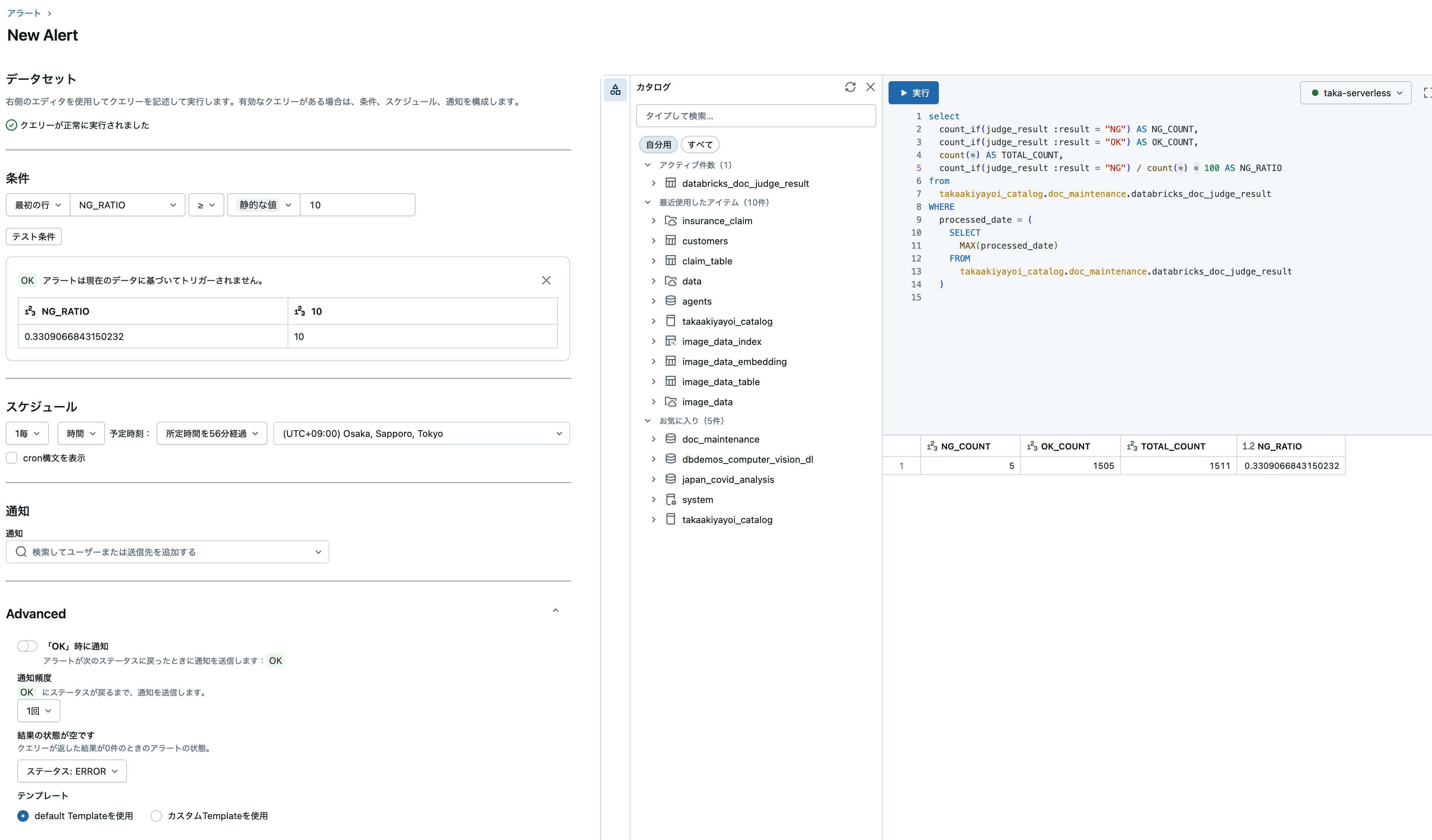 Databricks SQLアラートが新しくなりました！ #DatabricksSQL - Qiita