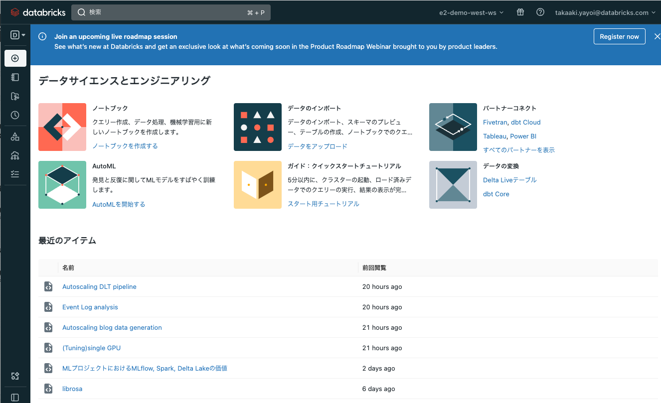 Databricksワークスペースのウォークスルー Databricksクイックスタートガイド Qiita