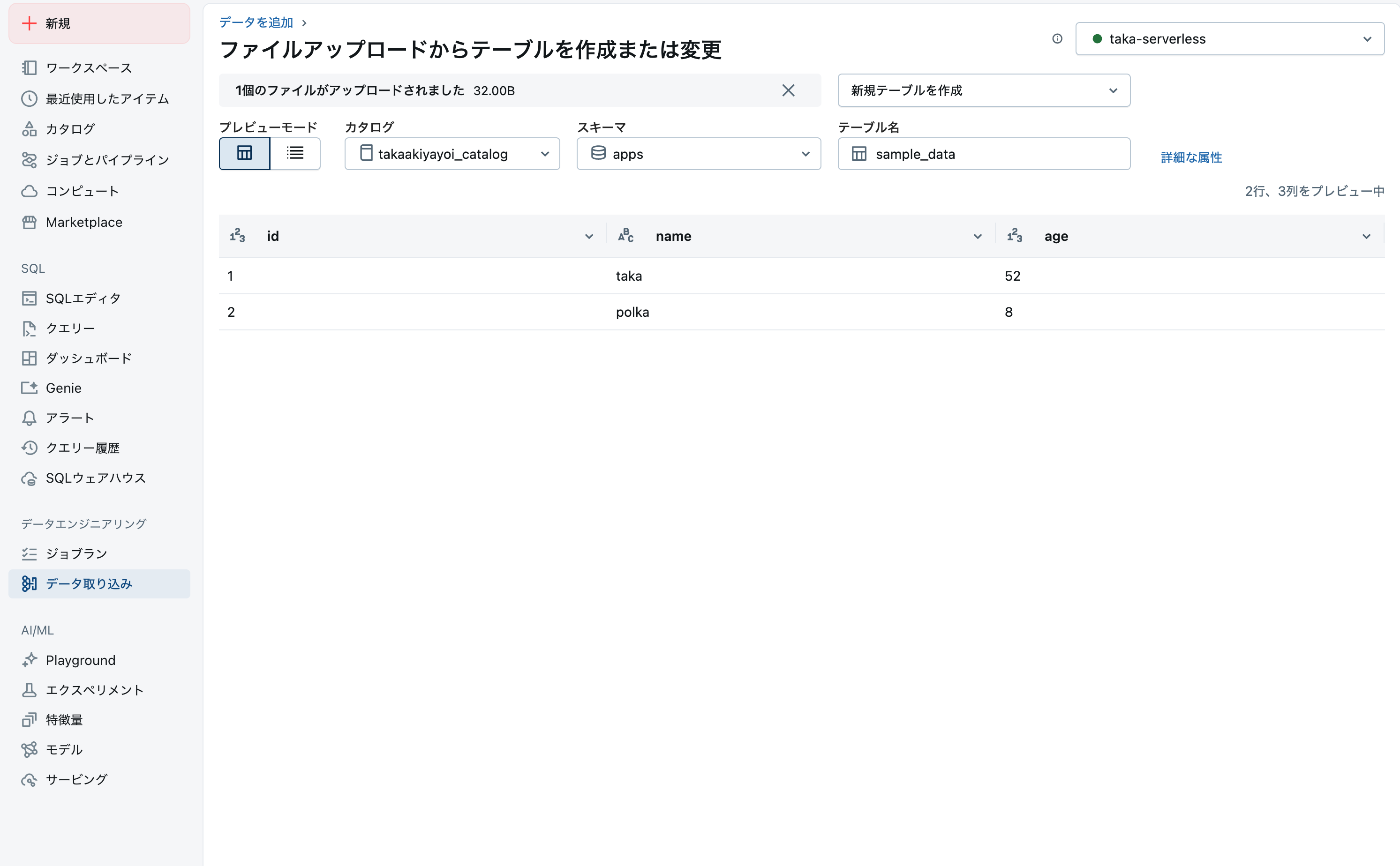 Databricks AppsのStreamlitチュートリアル #DatabricksApps - Qiita