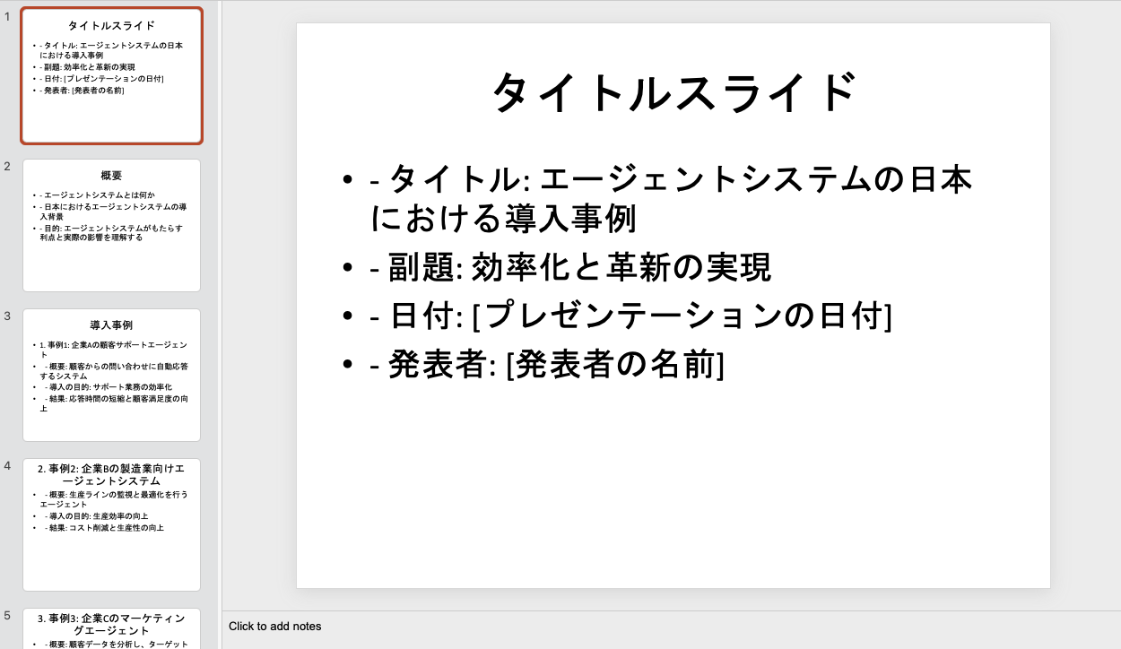 Langchainとpython-pptxによるスライド生成を試してみる #Databricks - Qiita
