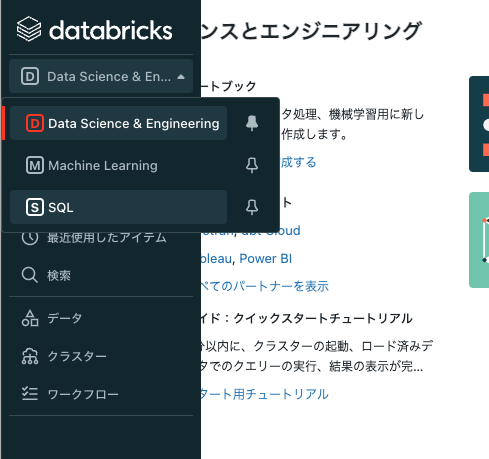 Databricks SQLチュートリアル #DatabricksSQL - Qiita