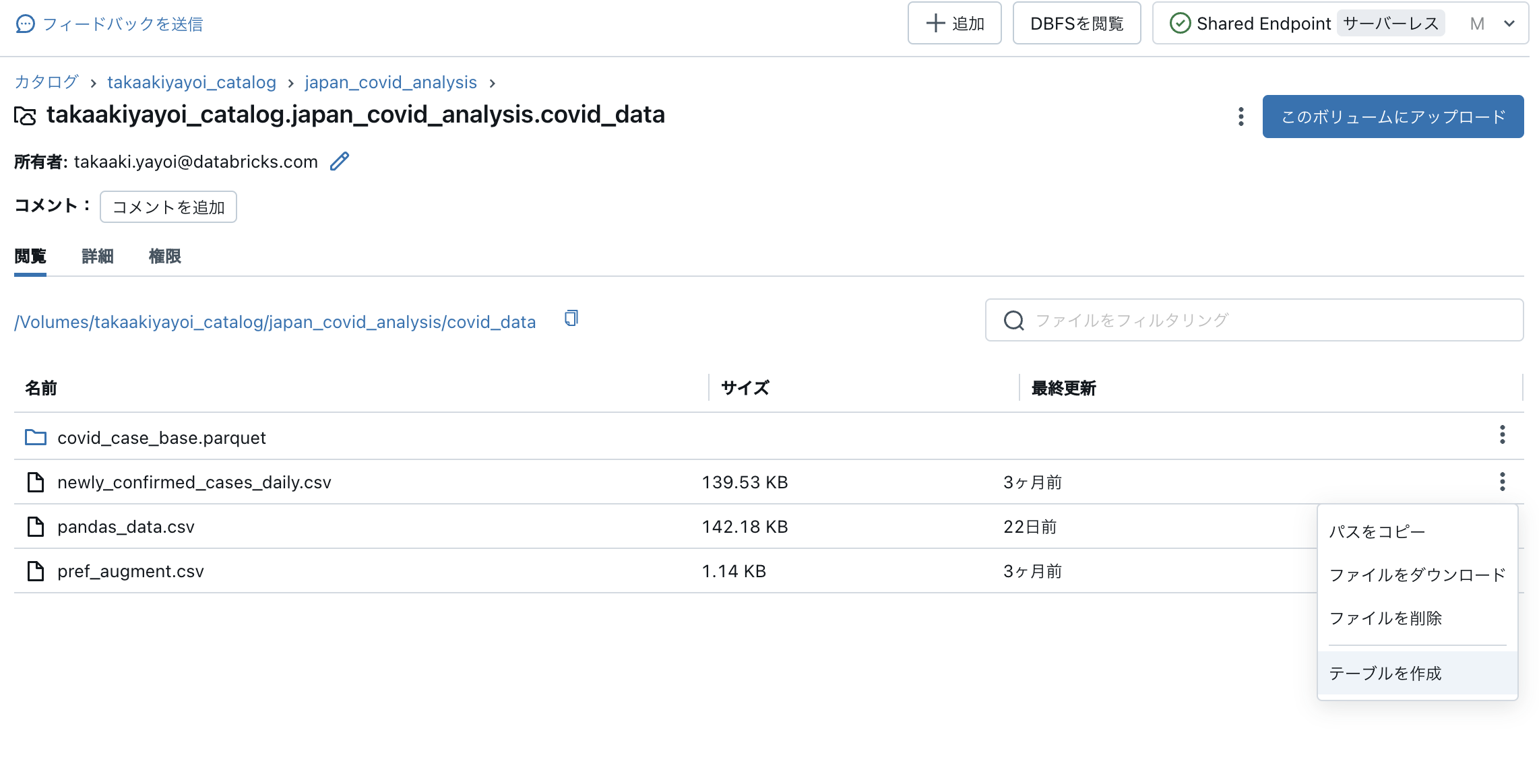 Databricksにおけるテーブル作成 #Databricks - Qiita