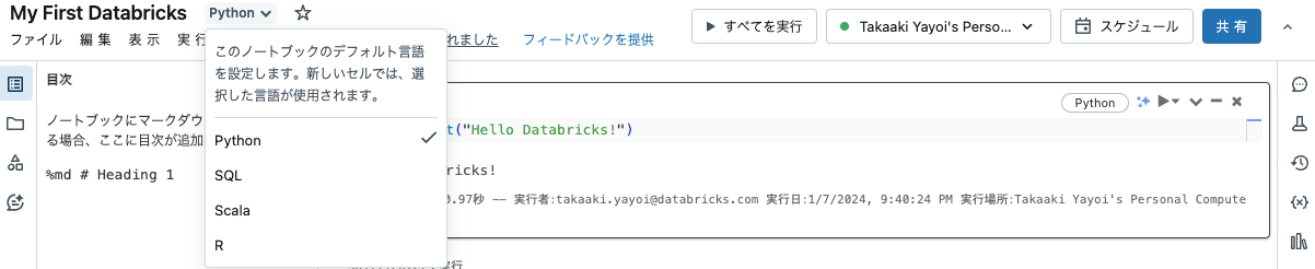 はじめてのDatabricks #Databricks - Qiita