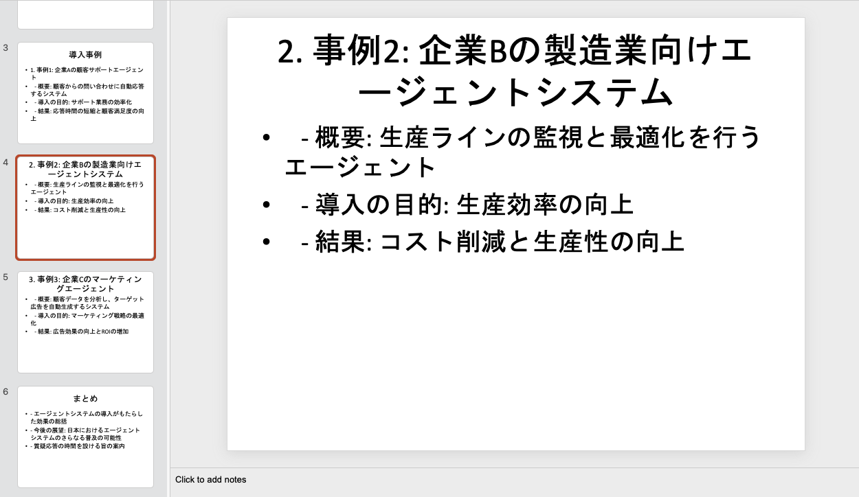 Langchainとpython-pptxによるスライド生成を試してみる #Databricks - Qiita