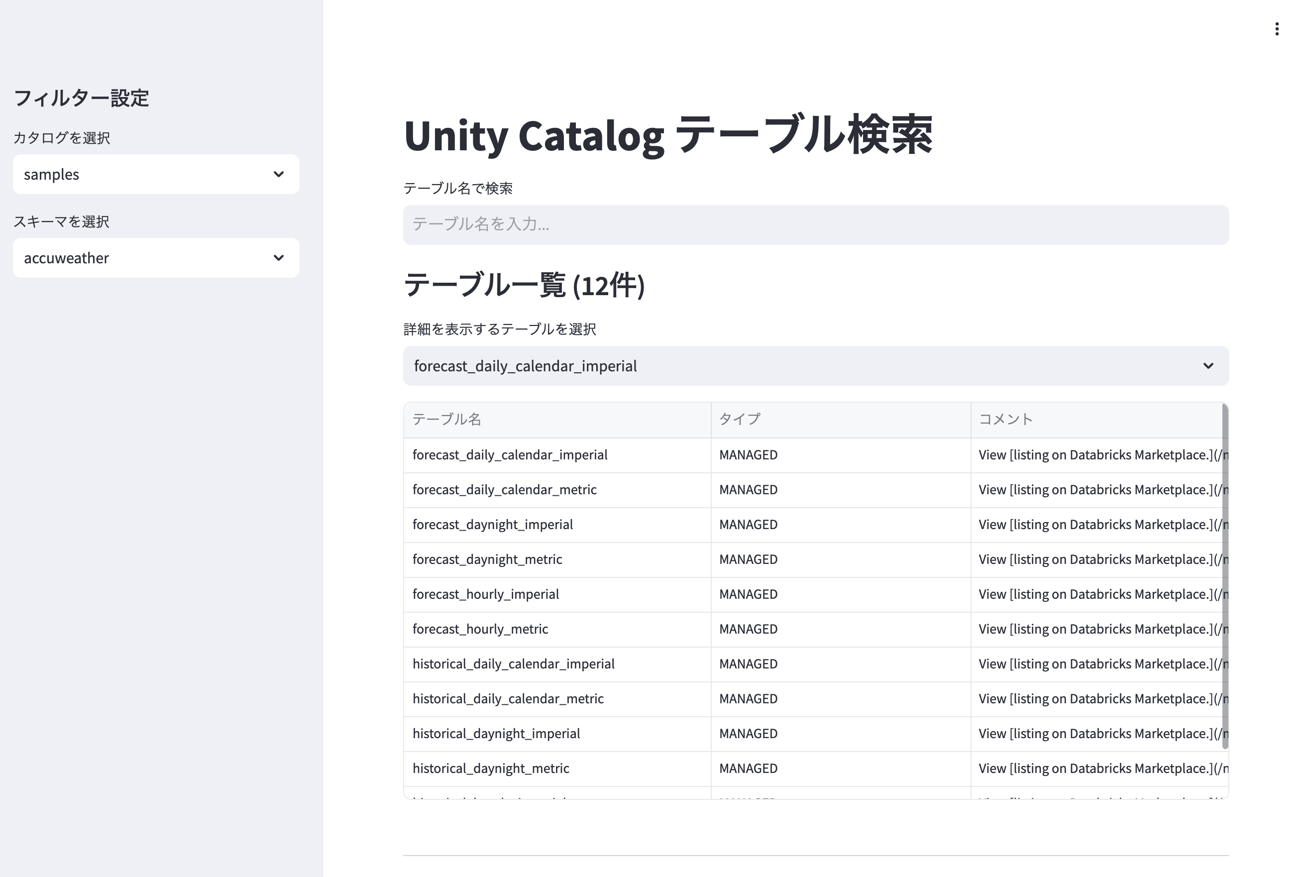 Claude Codeで始めるDatabricks Apps開発 #ClaudeCode - Qiita