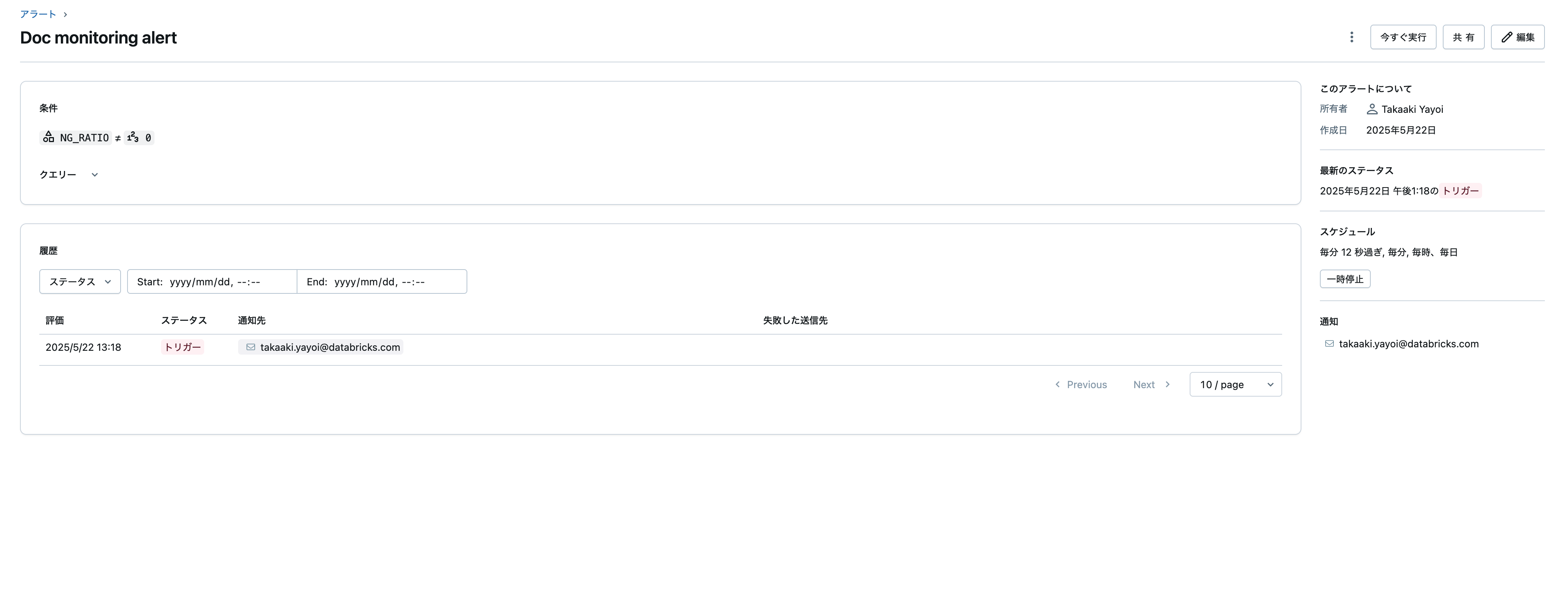 Databricks SQLアラートが新しくなりました！ #DatabricksSQL - Qiita