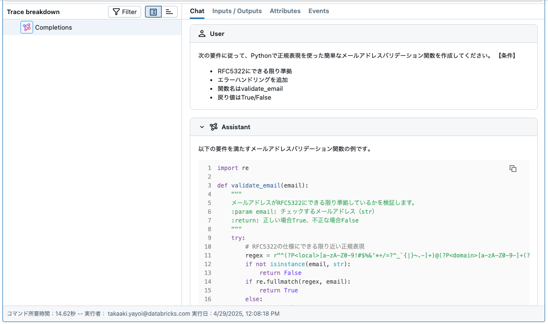 GPT-4.1とGPT-4oをDatabricksで比較してみる #OpenAI - Qiita