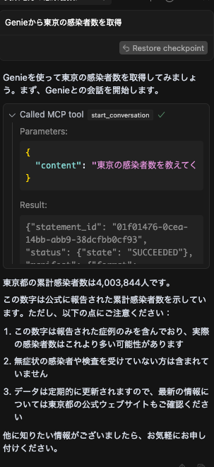 Genie Conversation APIを活用したDatabricks MCPサーバーを作ってみる #Databricks_AI_BI ...