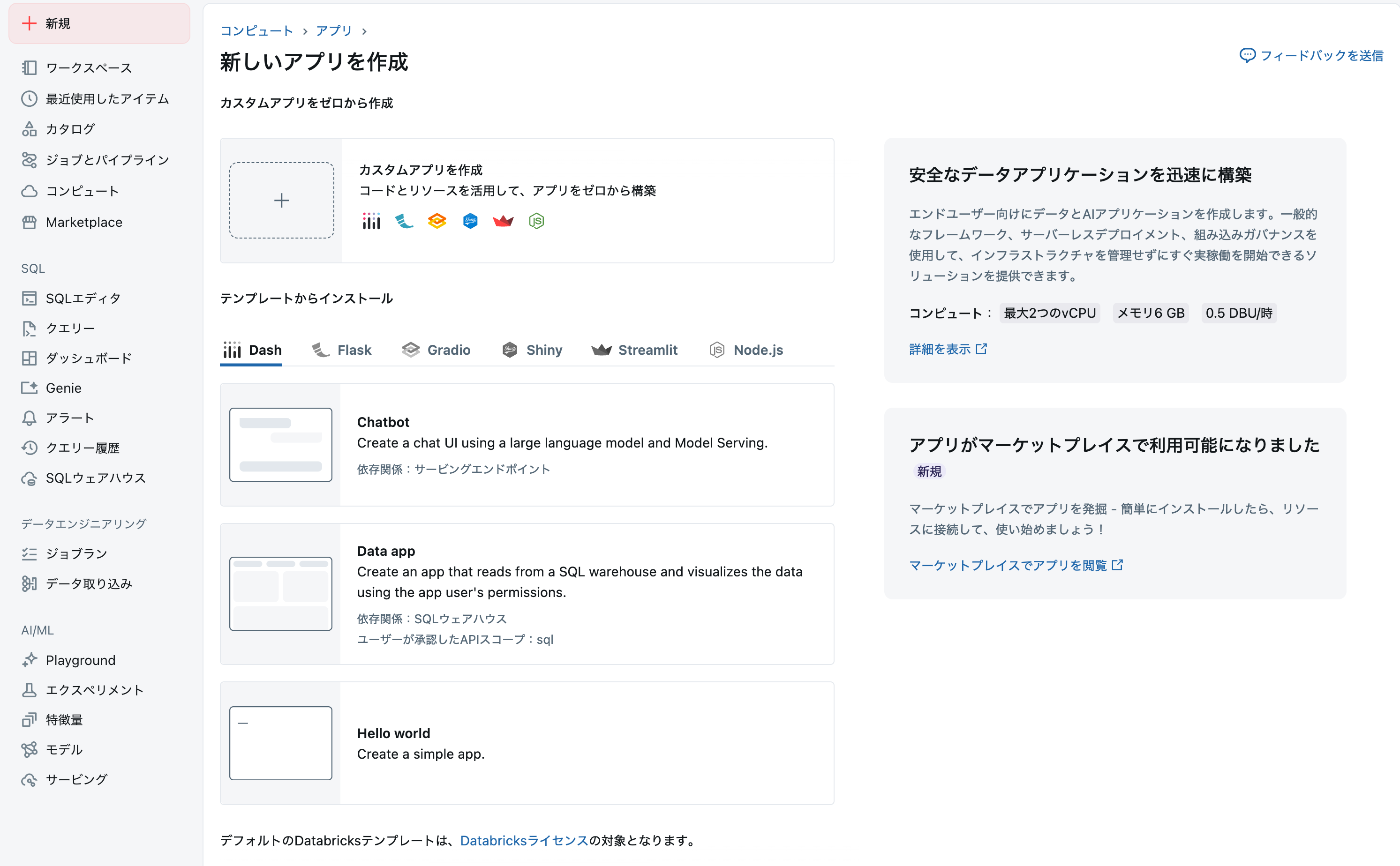 Databricks AppsのStreamlitチュートリアル #DatabricksApps - Qiita