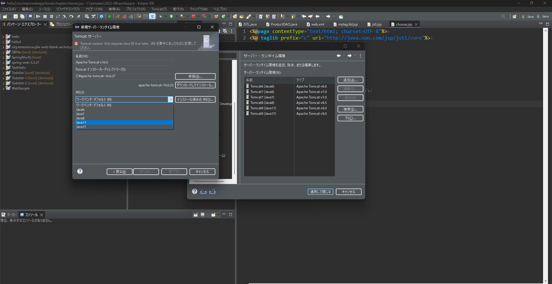 【ハマったので備忘録】Eclipse2022にTomcat10をインストールする手順 #Java - Qiita
