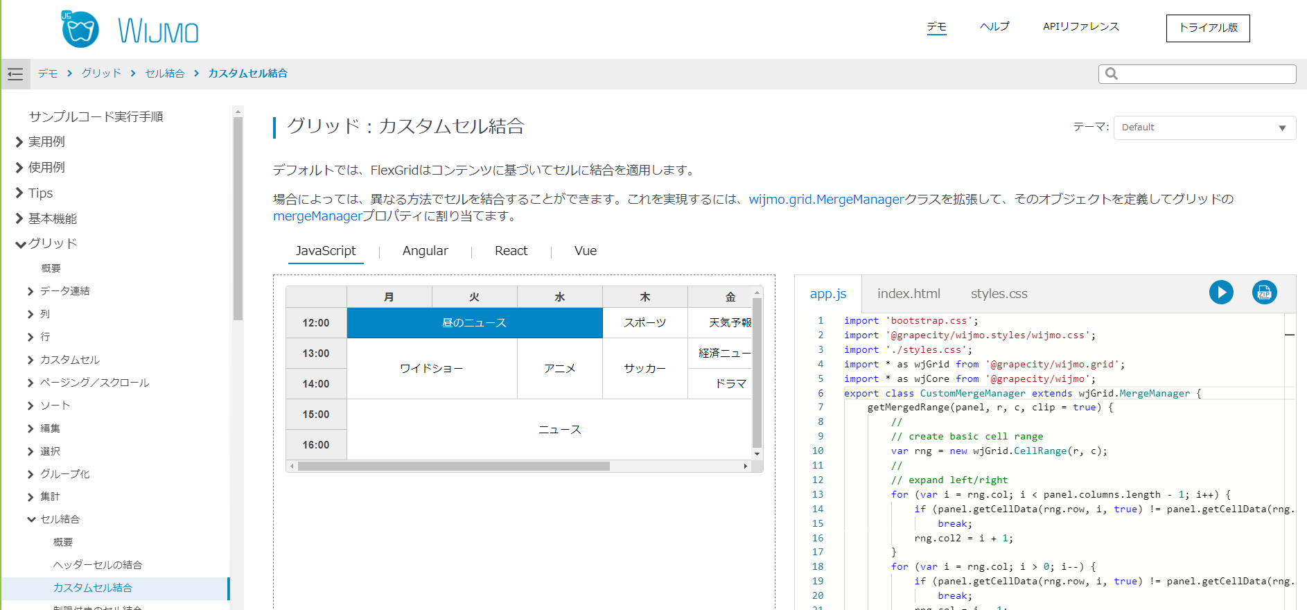 【Wijmo】グリッドを使ったカスタムセル結合を実装するサンプルコード #HTML - Qiita