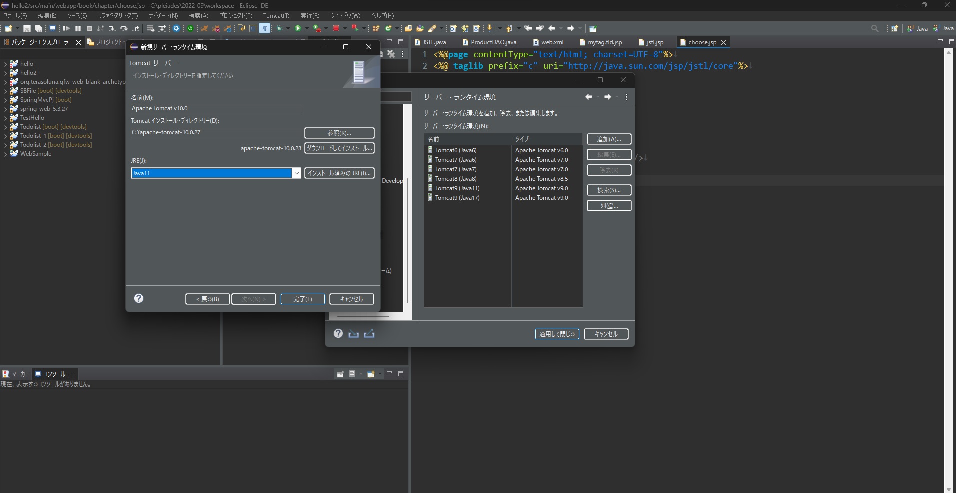 【ハマったので備忘録】Eclipse2022にTomcat10をインストールする手順 #Java - Qiita
