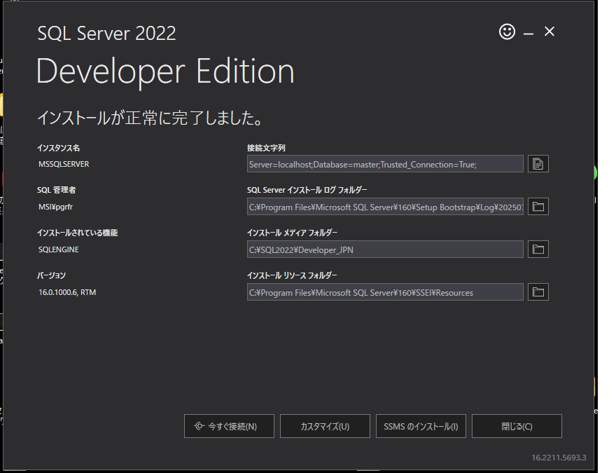 Windows11にSQL Serverにインストールする方法 #SQLServer - Qiita