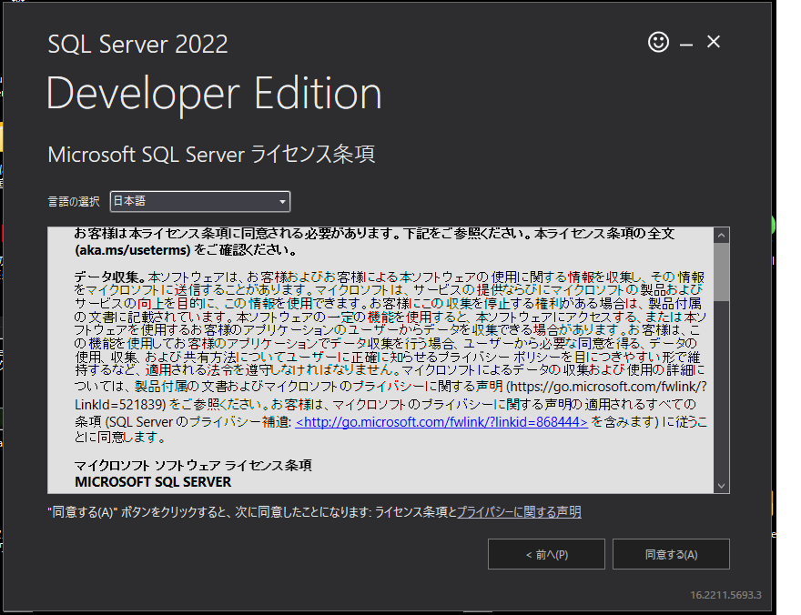 Windows11にSQL Serverにインストールする方法 #SQLServer - Qiita