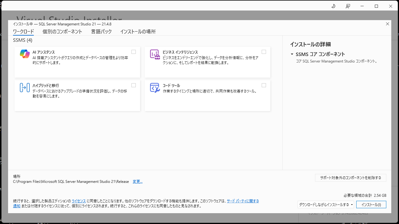 【Windows11】SQL ServerのGUIツール「SQL Server Management Studio(SSMS)」のインストール方法 #SQLServer - Qiita
