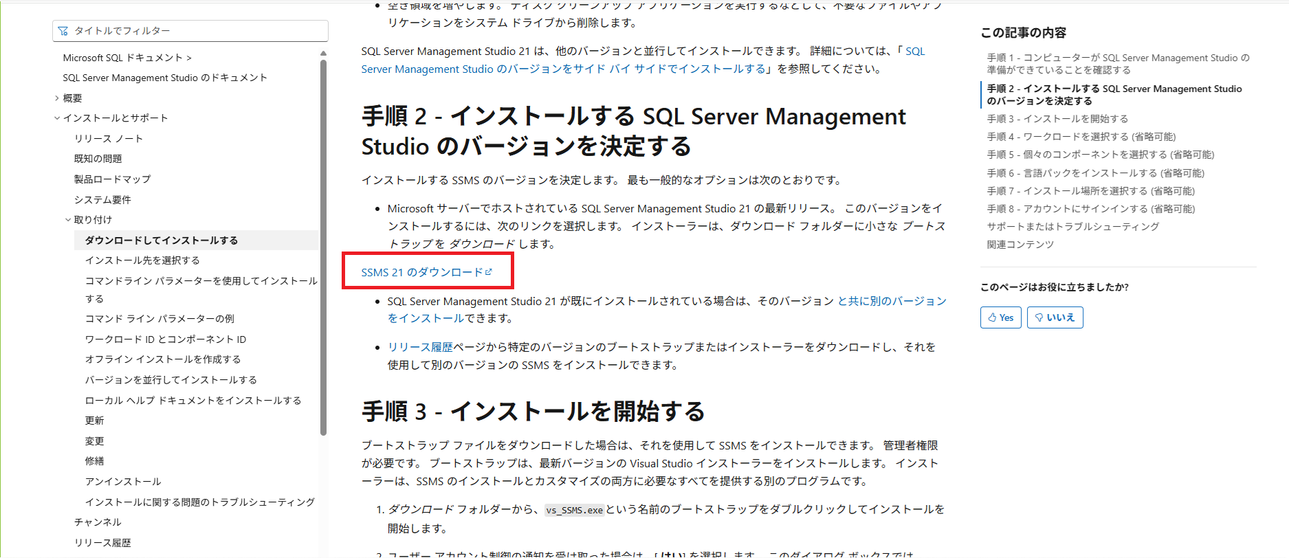 【Windows11】SQL ServerのGUIツール「SQL Server Management Studio(SSMS)」のインストール方法 #SQLServer - Qiita