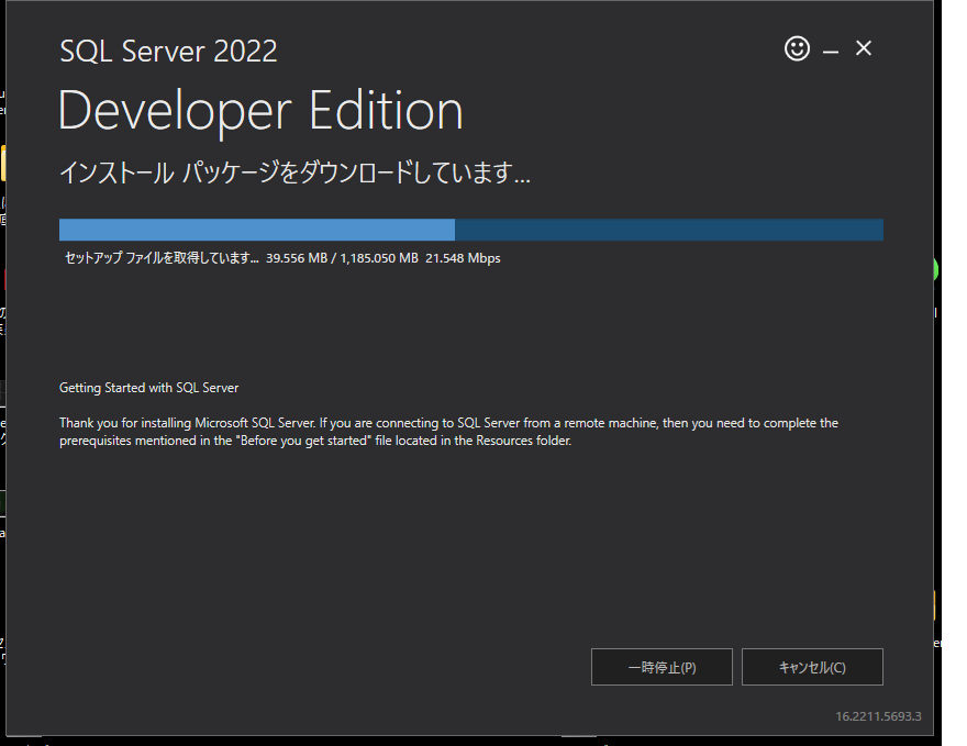 Windows11にSQL Serverにインストールする方法 #SQLServer - Qiita