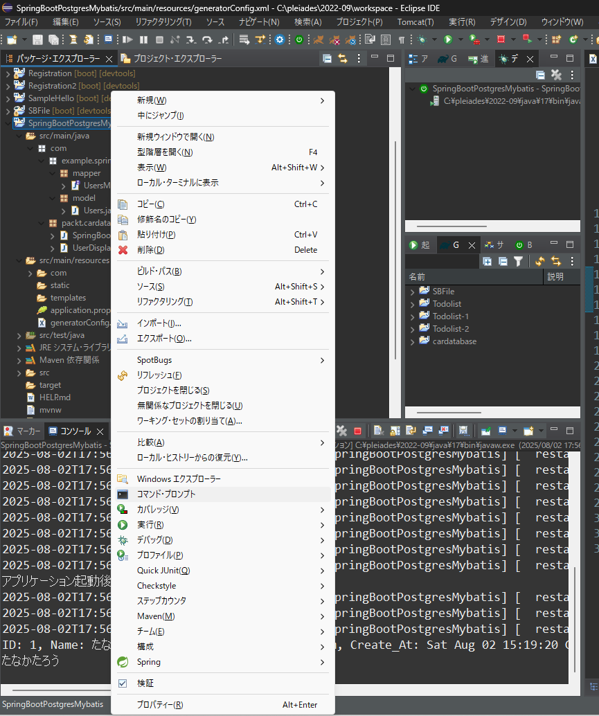 【Java】Sprint BootとMyBatis Generaterを使ってPostgreSQLのテーブルからクラスを自動生成する方法 #SpringBoot - Qiita