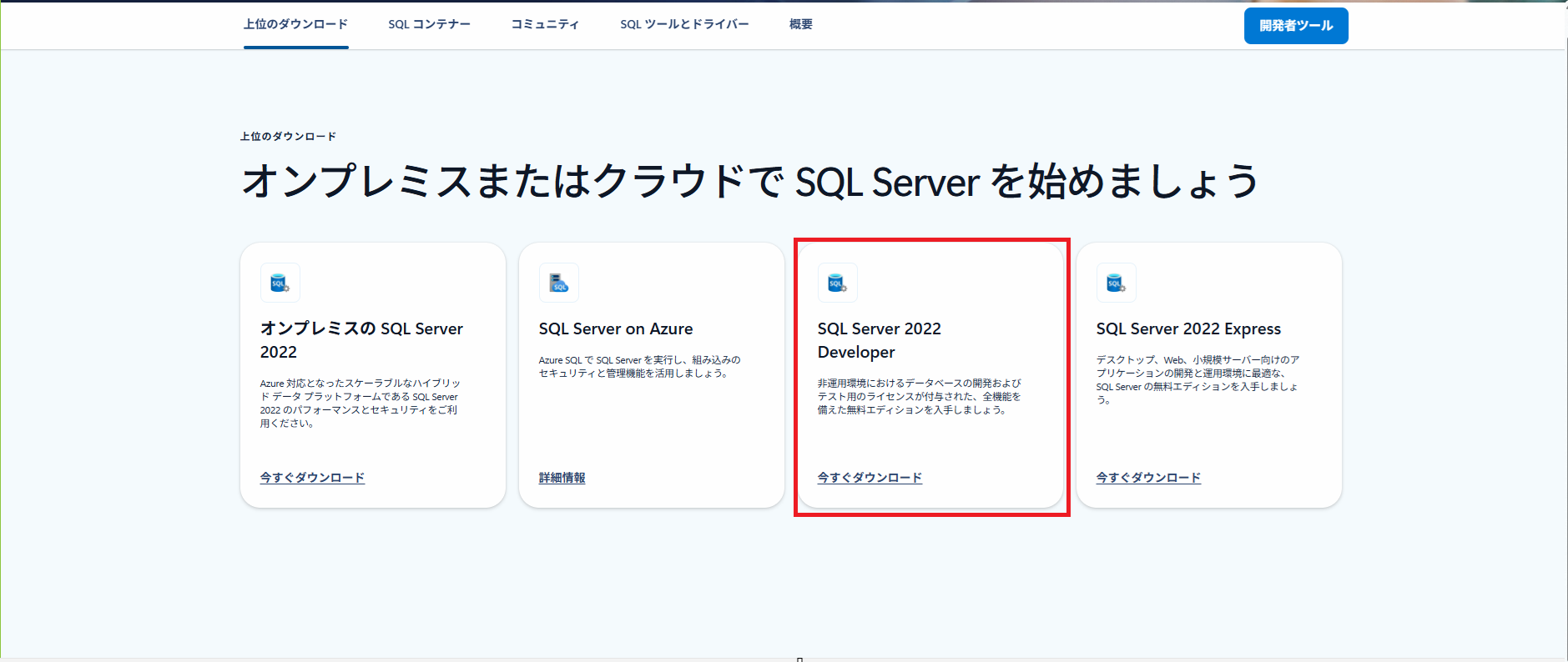 Windows11にSQL Serverにインストールする方法 #SQLServer - Qiita