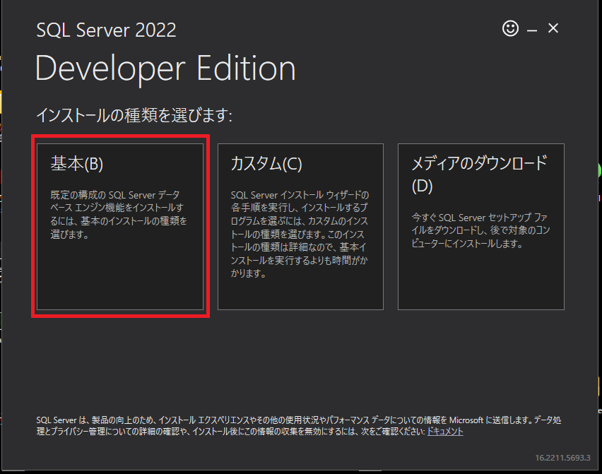 Windows11にSQL Serverにインストールする方法 #SQLServer - Qiita