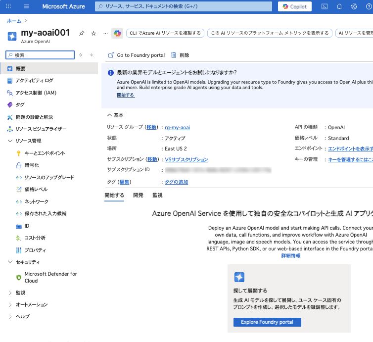 VS Code + Azure OpenAI で始める、GitHub Copilot ライクな Chat ベース開発環境構築 #VSCode - Qiita