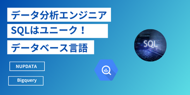 データ分析の現場で使用するSQLまとめ②（Bigquery） #GoogleCloud - Qiita