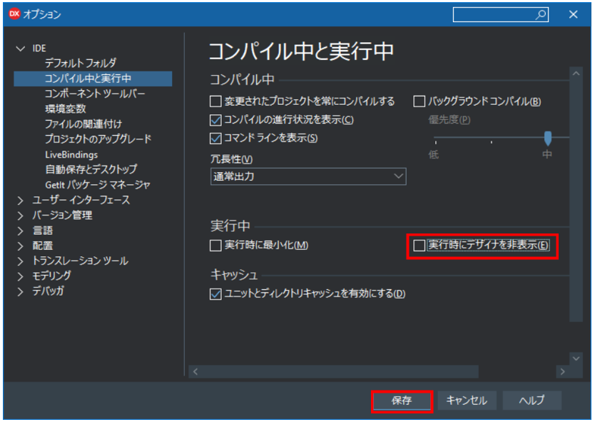 Delphi IDE初期設定 #初心者 - Qiita