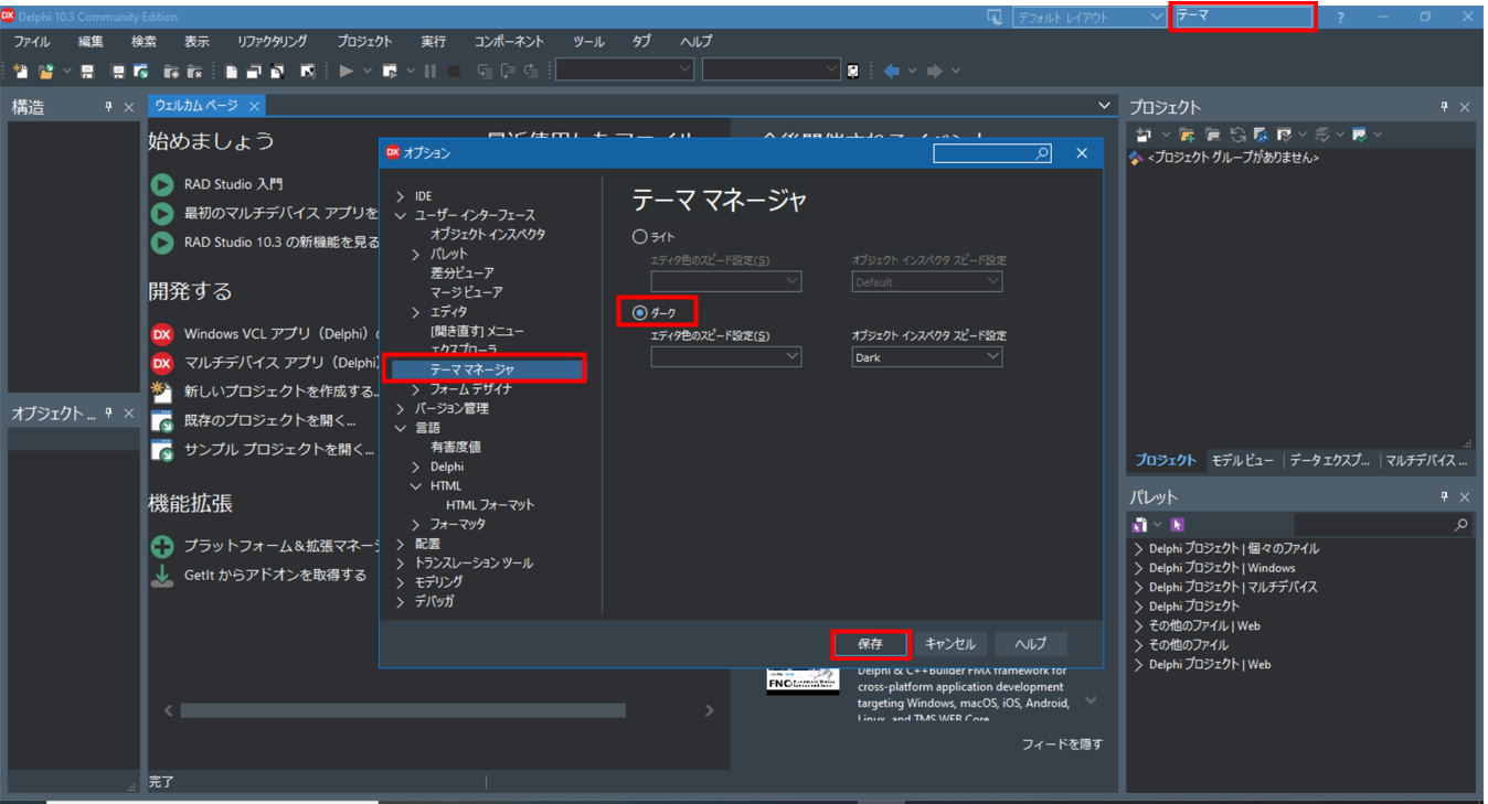 Delphi IDE初期設定 #初心者 - Qiita