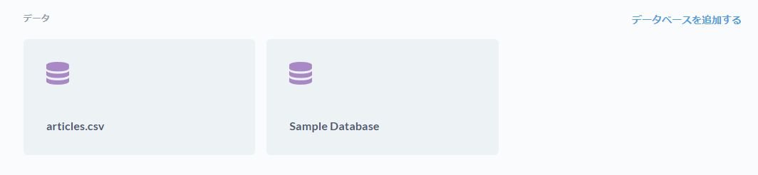 MetabaseでCSVデータを集計・可視化する方法 #BI - Qiita
