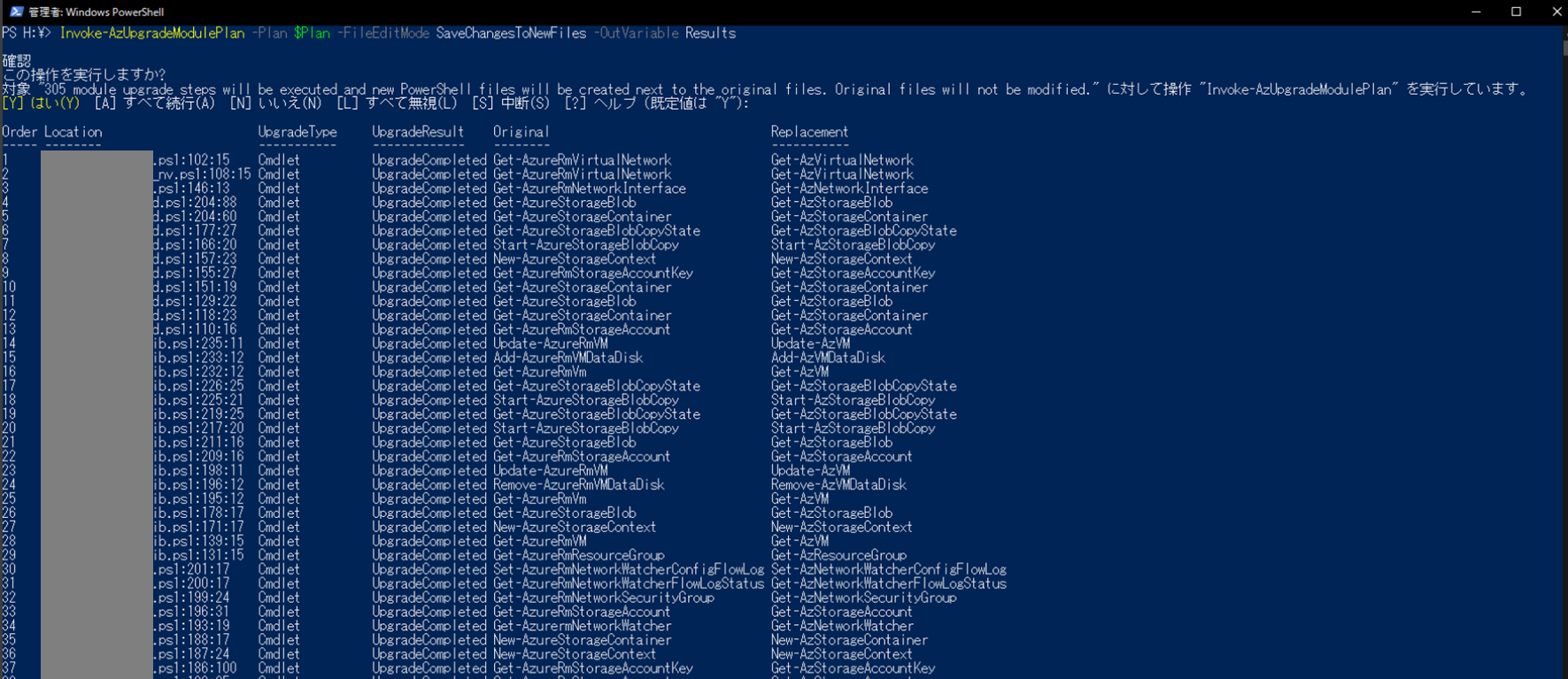AzureRMスクリプトを簡単にアップグレードする #PowerShell - Qiita