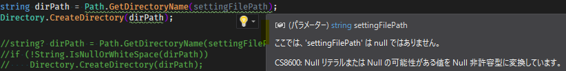 アプリを.NET 5に移行して、nullableにした話 #C# - Qiita