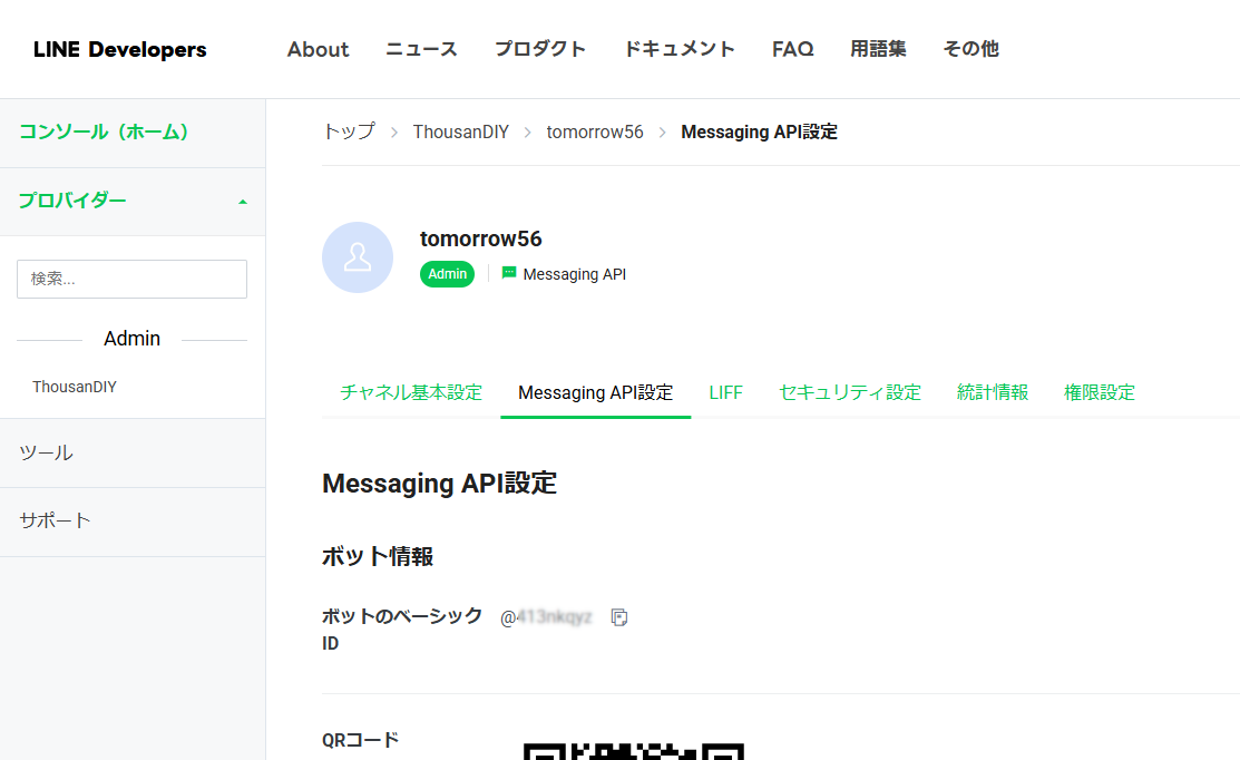 LINE Messaging APIを始めてみる #LINEmessagingAPI - Qiita