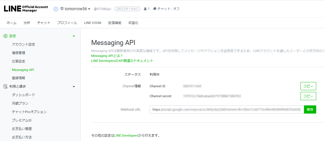 LINE Messaging APIを始めてみる #LINEmessagingAPI - Qiita