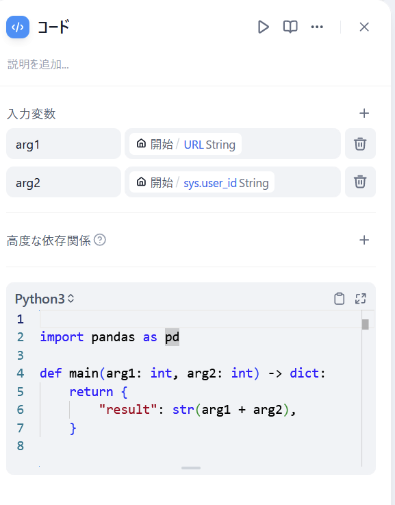 Dify Code interpreter Pythonのモジュール追加制限 解除する方法 #CodeInterpreter - Qiita