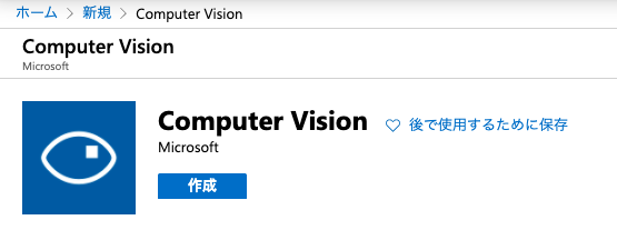 Azure画像認識系の機能をいくつか試してみた（Face API / Custom Vision API / Computer Vision API） #JavaScript - Qiita