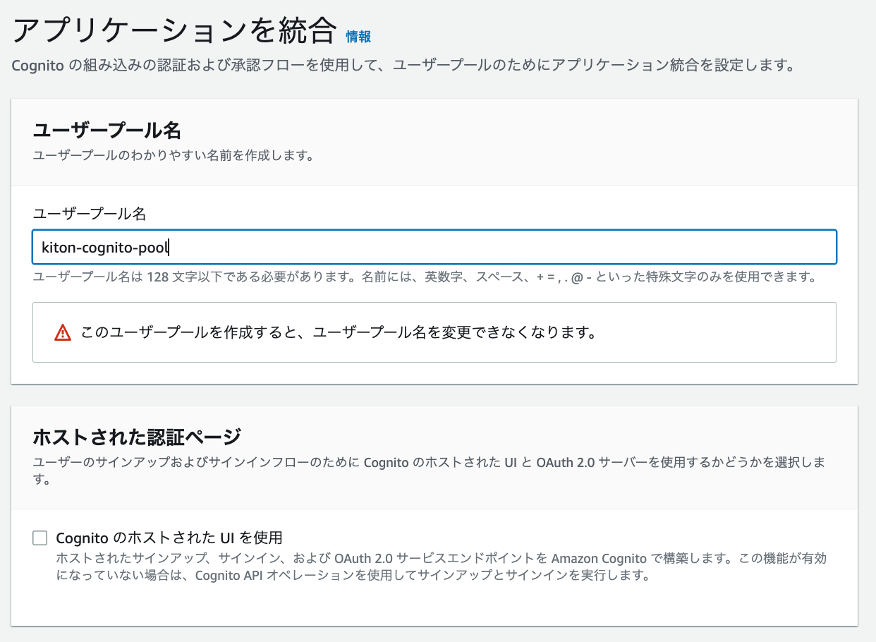 【AWS】Amazon Cognito〜ログイン画面(HTML/Javascript)のハンズオン〜 #初心者 - Qiita