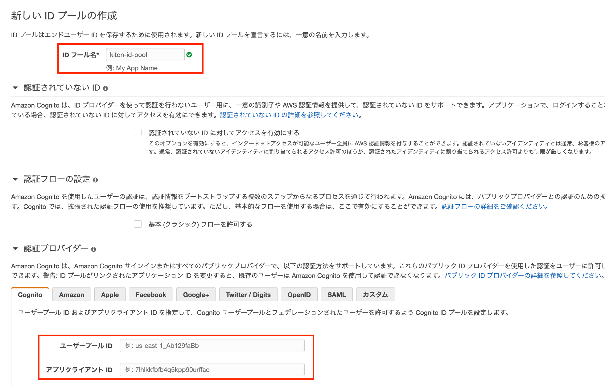 【AWS】Amazon Cognito〜ログイン画面(HTML/Javascript)のハンズオン〜 #初心者 - Qiita