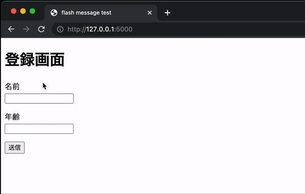 Flaskによるflashメッセージの体験 #Python - Qiita