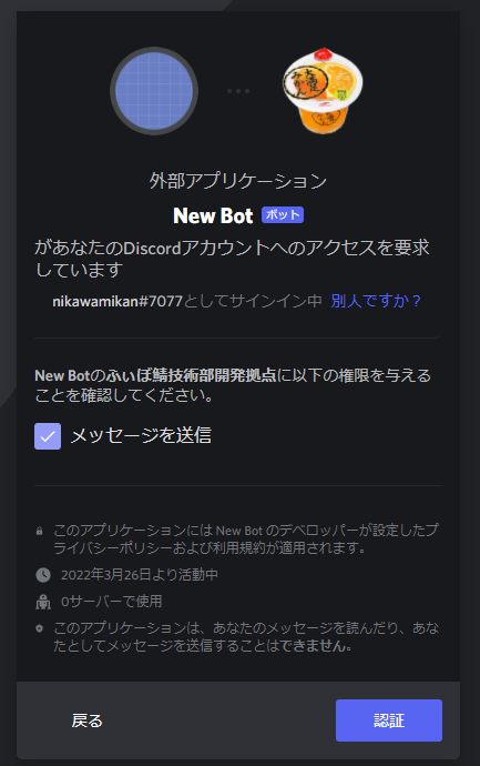 【Discord Bot】Pycordを使ってSlashCommandの使えるBOTの作り方 #初心者 - Qiita