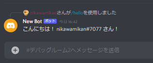 【Discord Bot】Pycordを使ってSlashCommandの使えるBOTの作り方 #初心者 - Qiita